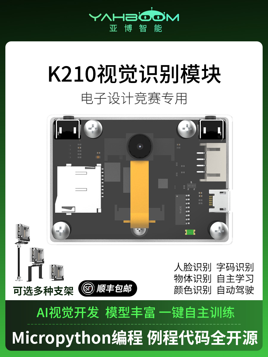 K210视觉识别模块 AI人工智能传感器 CanMV深度学习摄像头Python