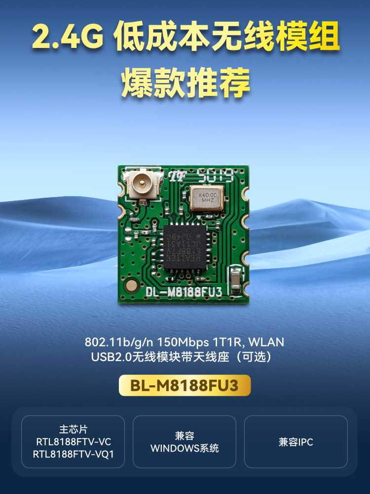 瑞昱RTL8188FTV无线模块BL-M8188FU3带IPEX座 wifi模块 IPC摄像头 - 百度爱采购