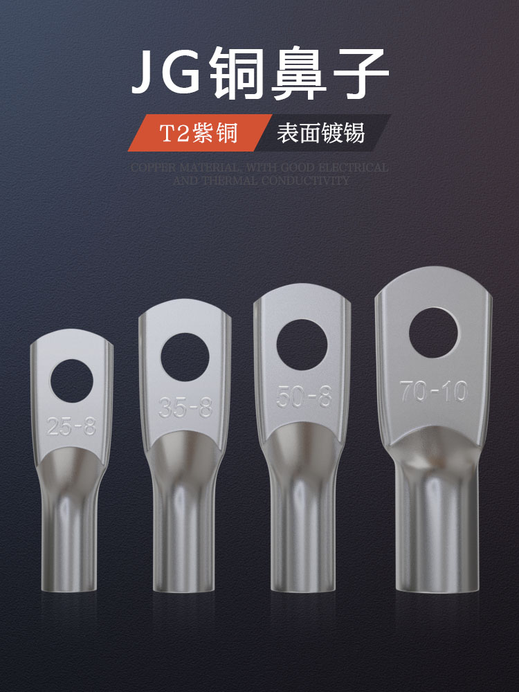 JG铜鼻子16/25/35/120平方船用紫铜线鼻子冷压接线端子铜线耳端头 - 百度爱采购