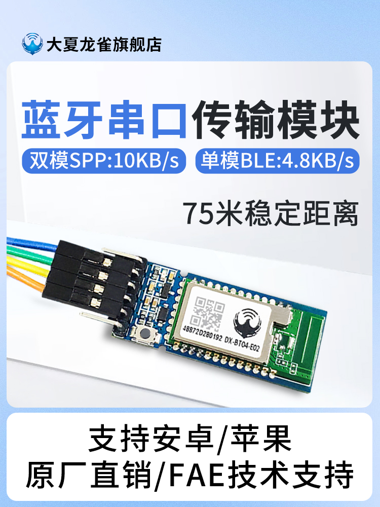 BT04-E02蓝牙模块串口无线透传通信51单片机双协议SPP+BLE从模组 - 百度爱采购