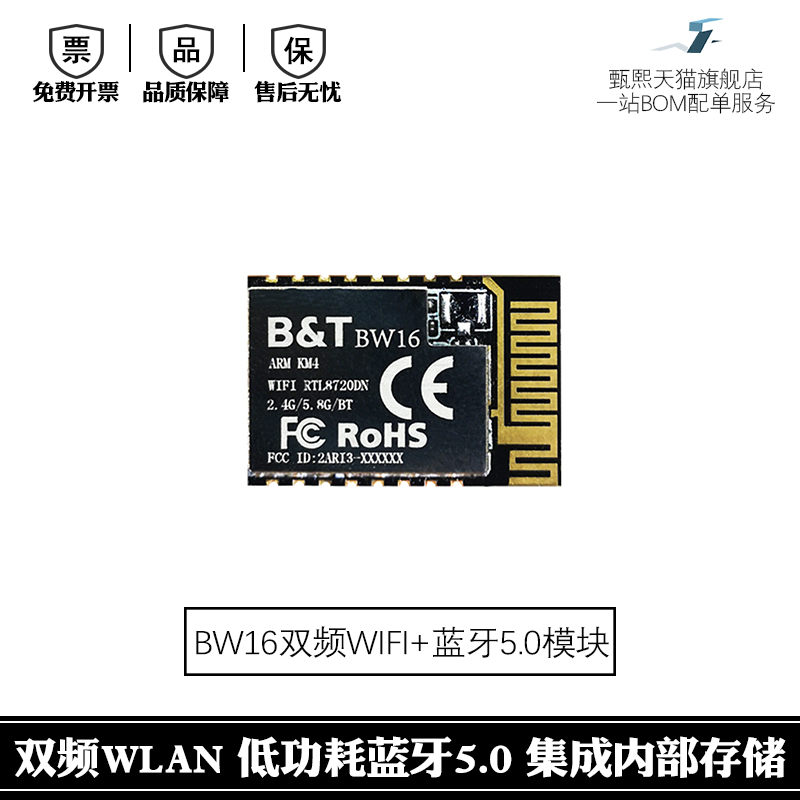 RTL8720DN 双频WiFi+低功耗蓝牙5.0模块 BW16模组 - 百度爱采购