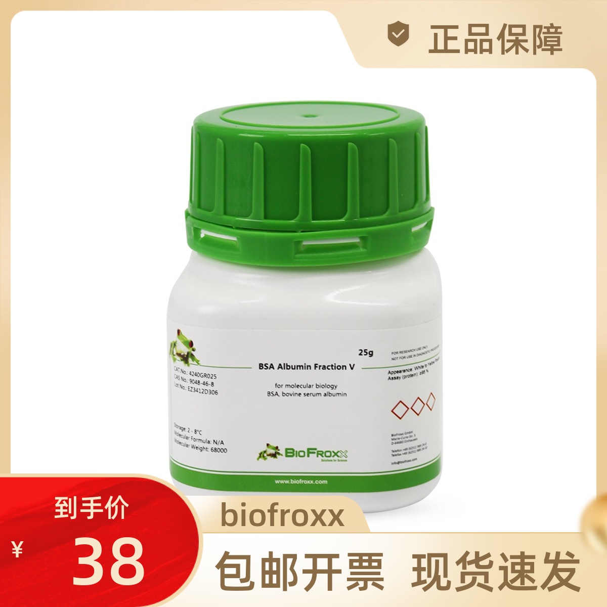 BioFroxx牛血清白蛋白V试剂 BSA 4240GR005 CAS：9048-46-8 - 百度爱采购