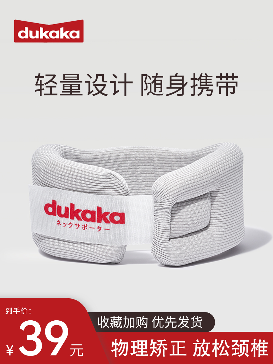 Dukaka护颈脖套办公颈托改善脖子前倾矫正颈椎支撑防低头神器正品 - 百度爱采购