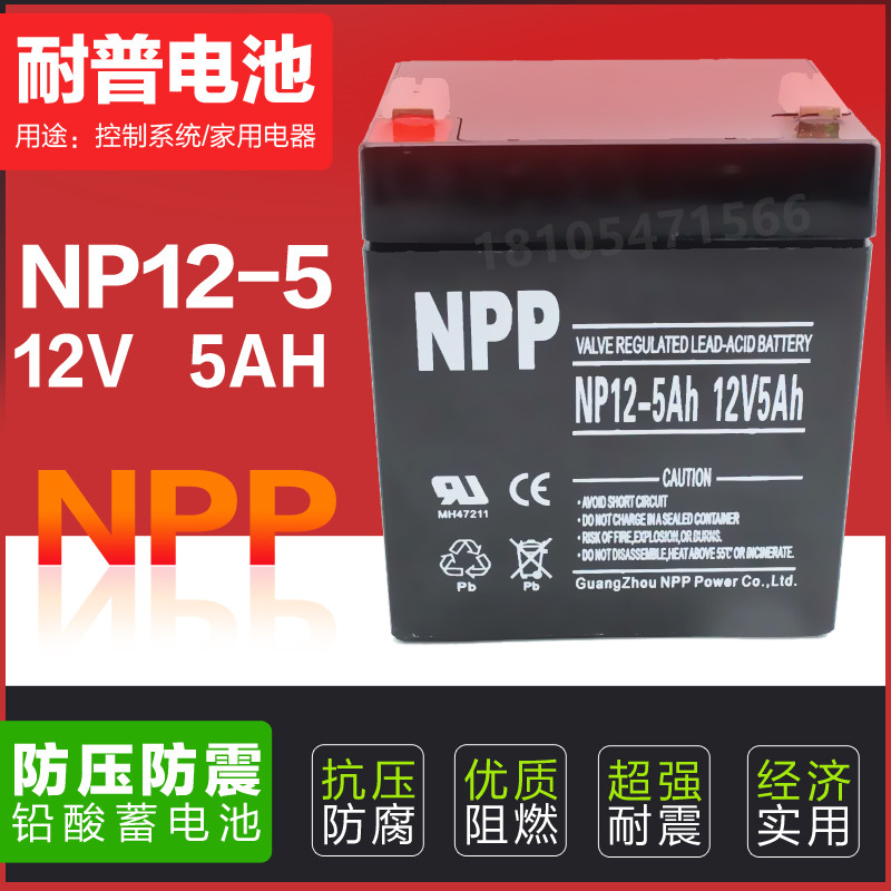 NPP耐普NP12-5Ah NP12-4.5 NP12-3.3 2.3 1.2Ah铅酸蓄电池12v5ah