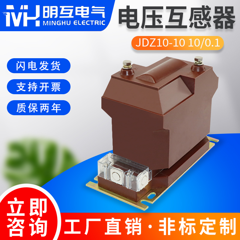 10kv户内高压电压互感器JDZ10-10 10/0.1/0.22全封闭全绝缘互感器 - 百度爱采购