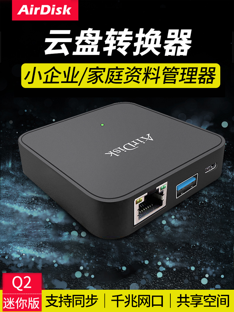 AirDisk存宝Q2私有云盘NAS网络家庭存储硬盘盒?私人共享储存局域 - 百度爱采购