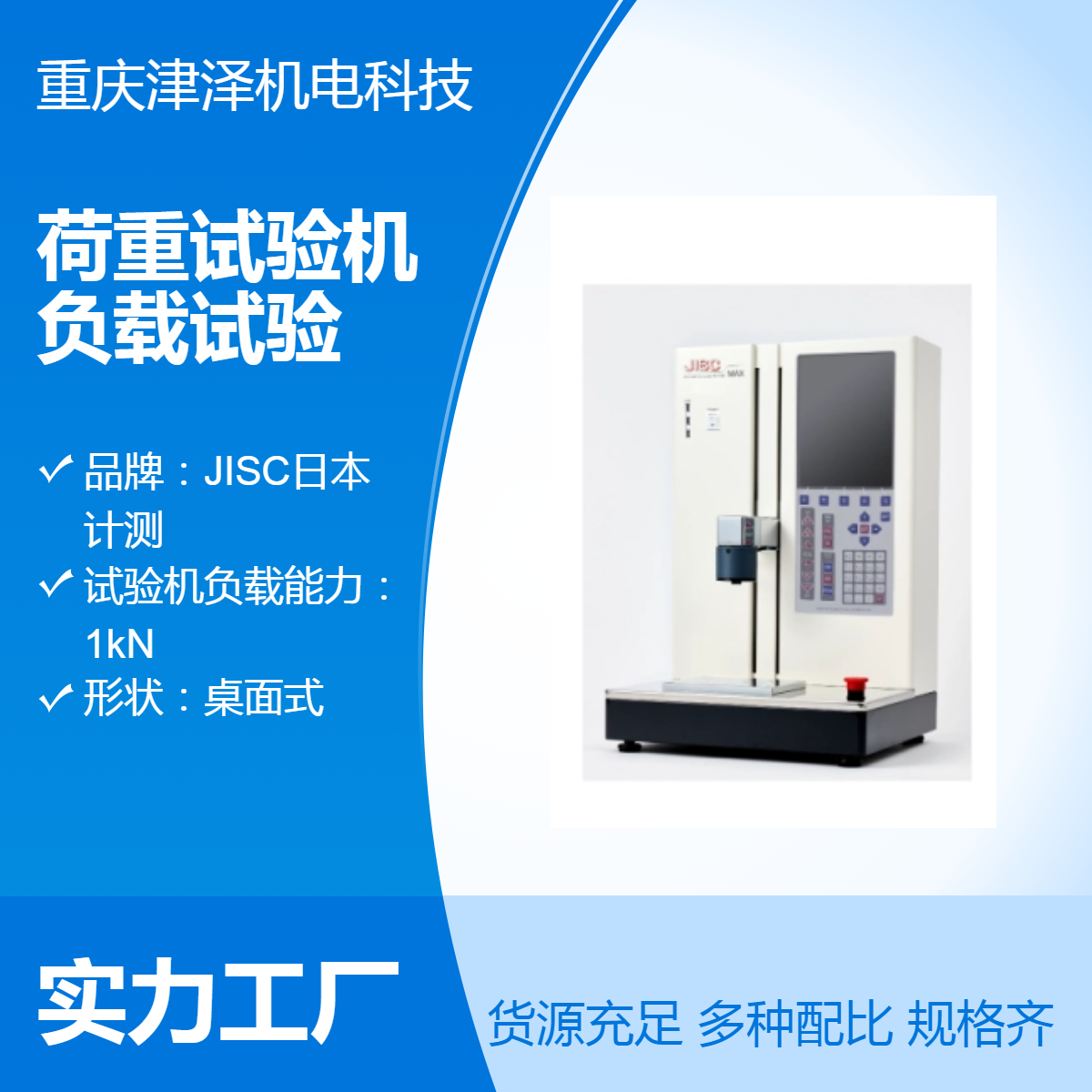 MAX系列JISC日本计测荷重试验机 负载试验机 桌面式负载能力1kN