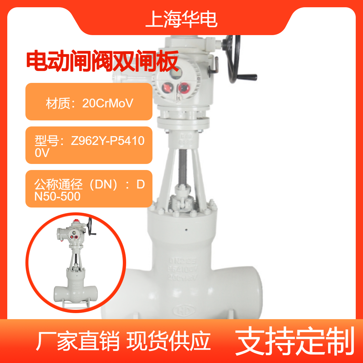 华电阀门Z962Y-P54100V电动闸阀双闸板电站高温高压洛钼钒钢
