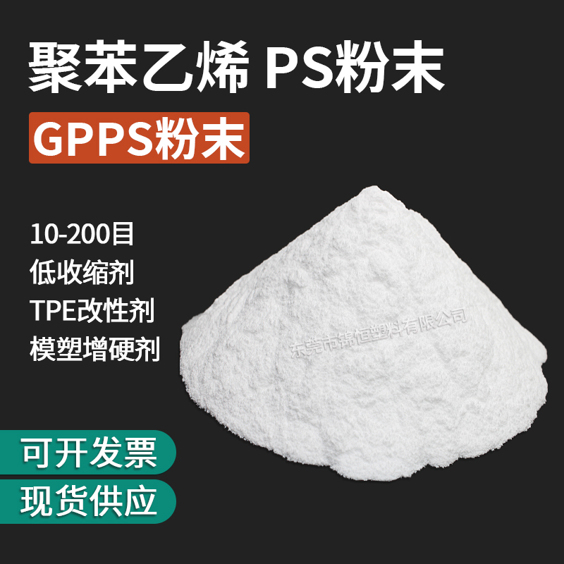 聚苯乙烯PS颗粒粉末 纯树脂低收缩剂透明GPPS粉料 HIPS塑胶原料 - 百度爱采购