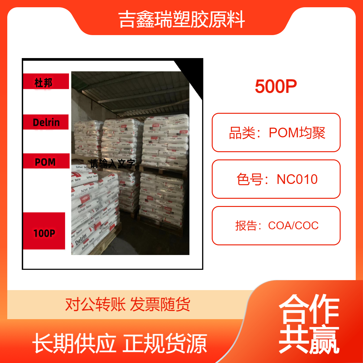 Delrin POM 500P 美国杜邦 高韧性 耐低温 注射成型