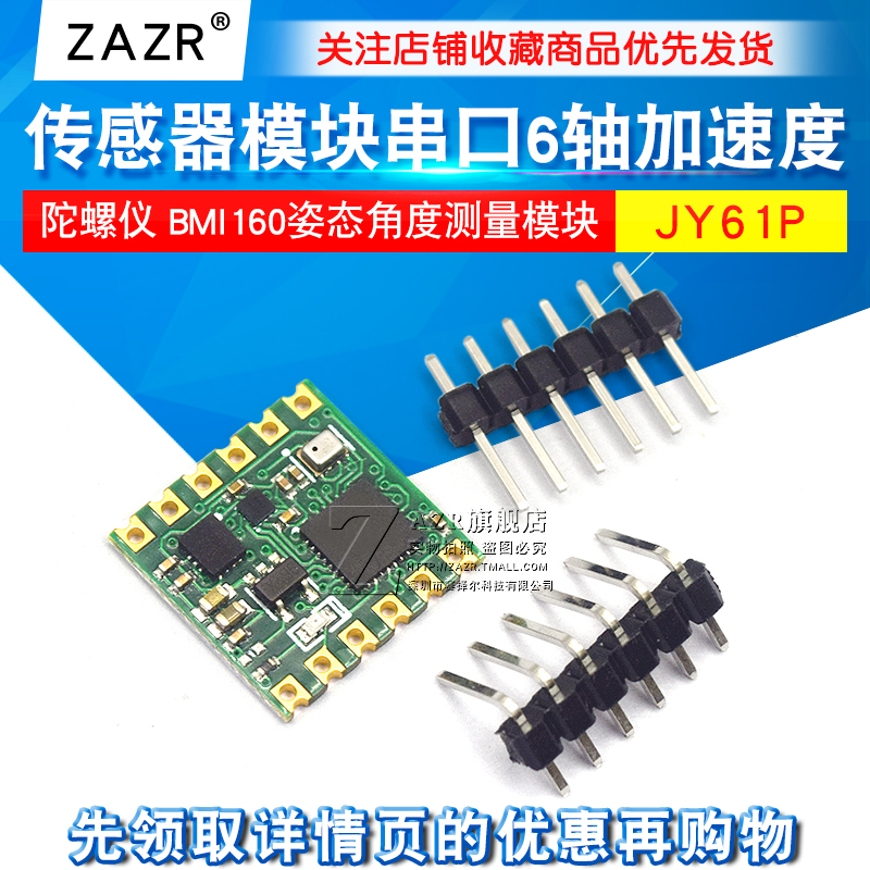JY61P传感器模块 串口6轴加速度 陀螺仪 BMI160姿态角度测量模块 - 百度爱采购