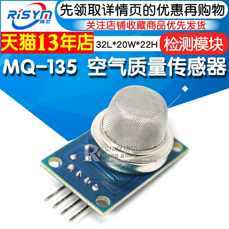 MQ-135 空气质量传感器 MQ135传感器 有害气体检测模块 - 百度爱采购