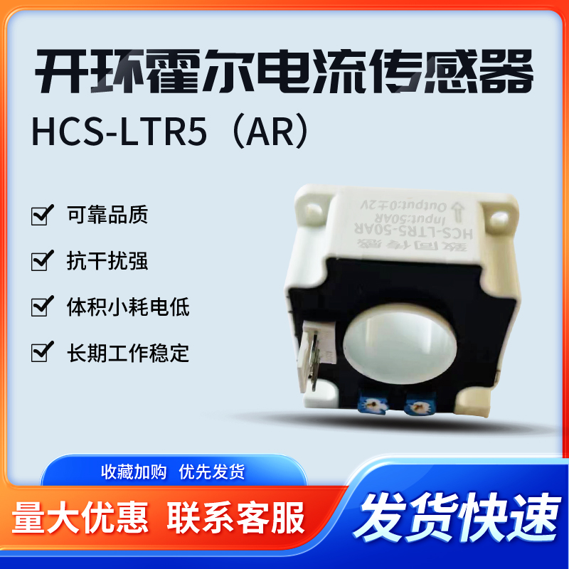 HCS-LTR5 系列闭环霍尔电流传感器 高可靠闭环霍尔电流传感器 - 百度爱采购