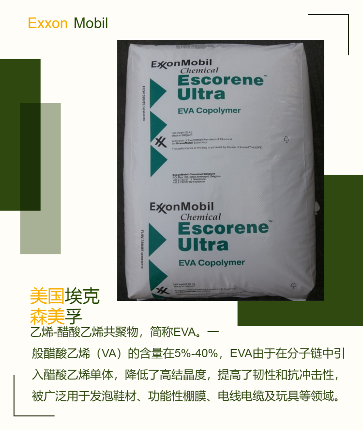 中科炼化 EVA UE2825 乙烯-醋酸乙烯酯共聚物 弹性 热封性 耐化学 - 百度爱采购