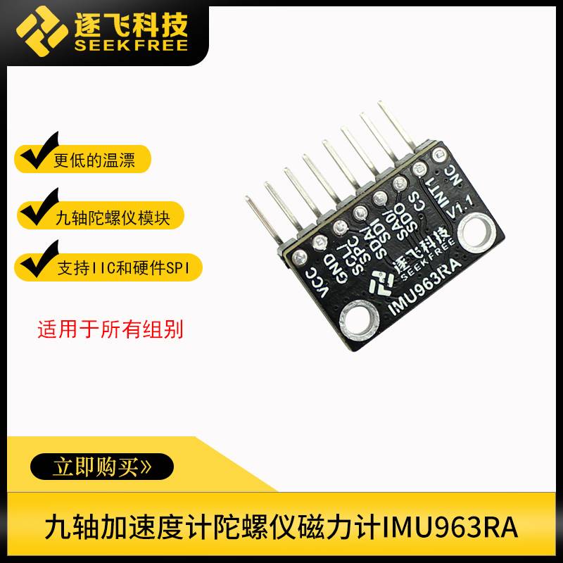 智能车IMU963RA九轴姿态传感ST LSM6DSR六轴加速度计陀螺仪磁力计 - 百度爱采购
