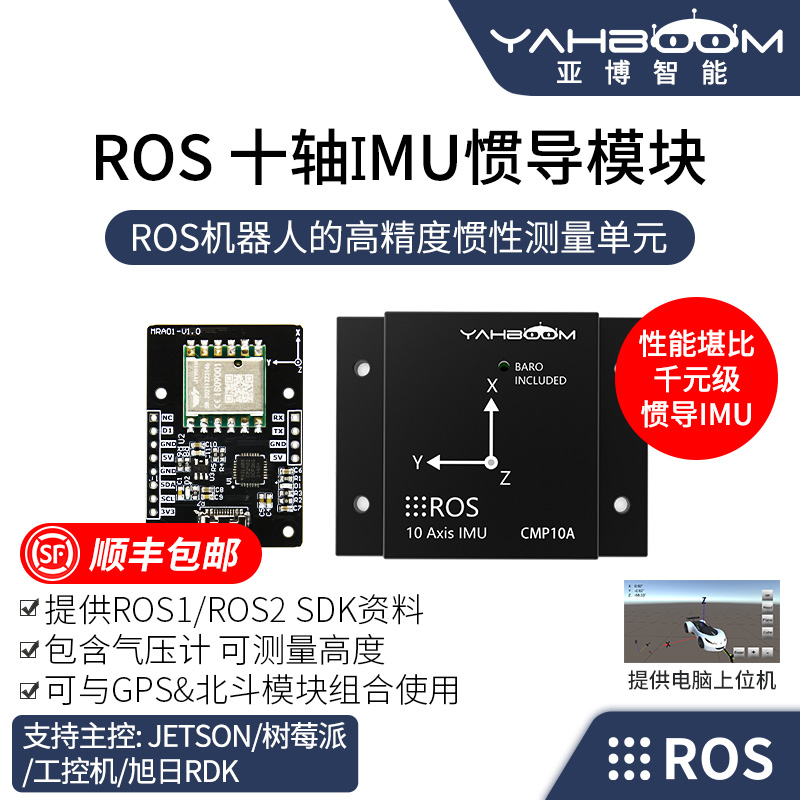 亚博智能IMU惯导模块ROS2机器人九轴ARHS姿态传感器MEMS磁力计USB - 百度爱采购