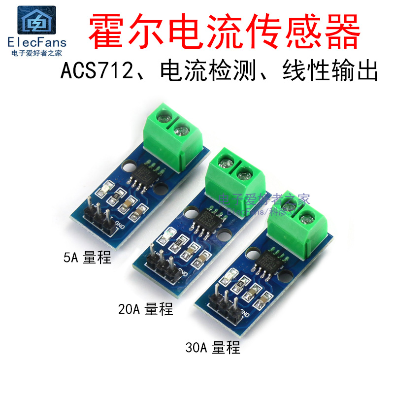 Acs712霍尔电流传感器模块 5a20a30a量程 电子检测板 Dc5v直流