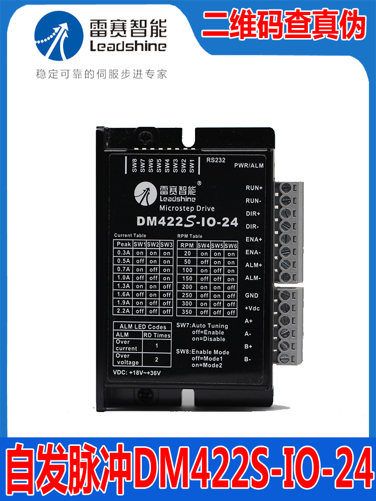 雷赛智能DM422S-IO-24自发脉冲步进电机驱动器24V控制启动停止