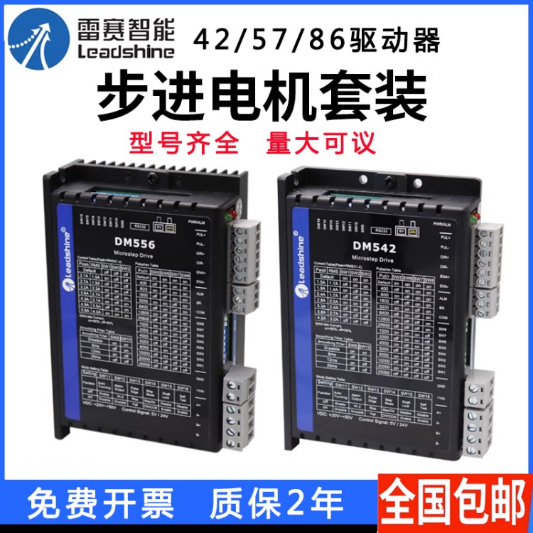 雷赛智能42/57/86步进电机驱动器DM542 DM556J DM870脉冲控制器 - 百度爱采购