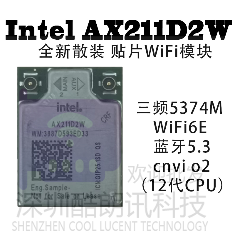 IntelAX211D2W AX201.D2WG 贴片 新款蓝牙无线网卡WIFI 模块 芯片