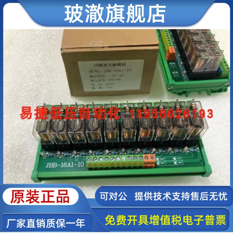 JBB-16A1 继电器模组 PLC直流放大板 24V PNP/NPN通用型模块 - 百度爱采购