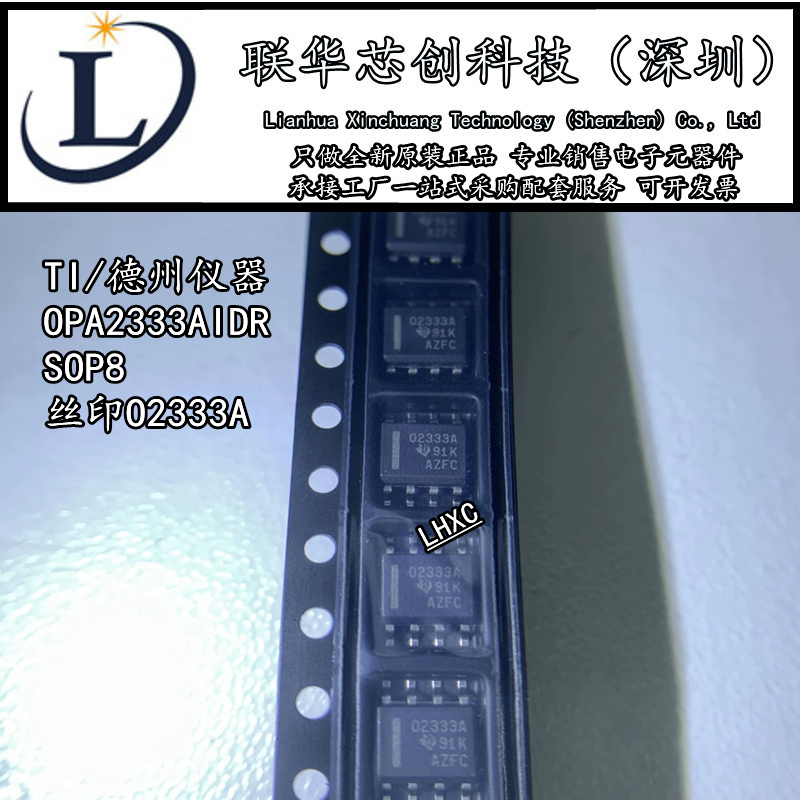 OPA2333AIDR SOP8 丝印O2333A 02333A精密运算放大器IC 全新原装 - 百度爱采购