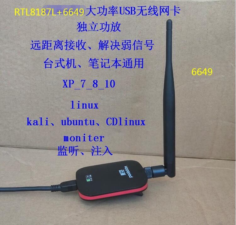 RTL8187L+6649独立功放大功率USB无线网卡CDLINUX+VM虚拟机linux
