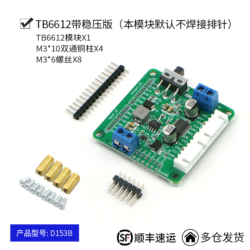 TB6612 AT8236双路直流电机带稳压驱动模块性能优于L298N驱动模块 - 百度爱采购