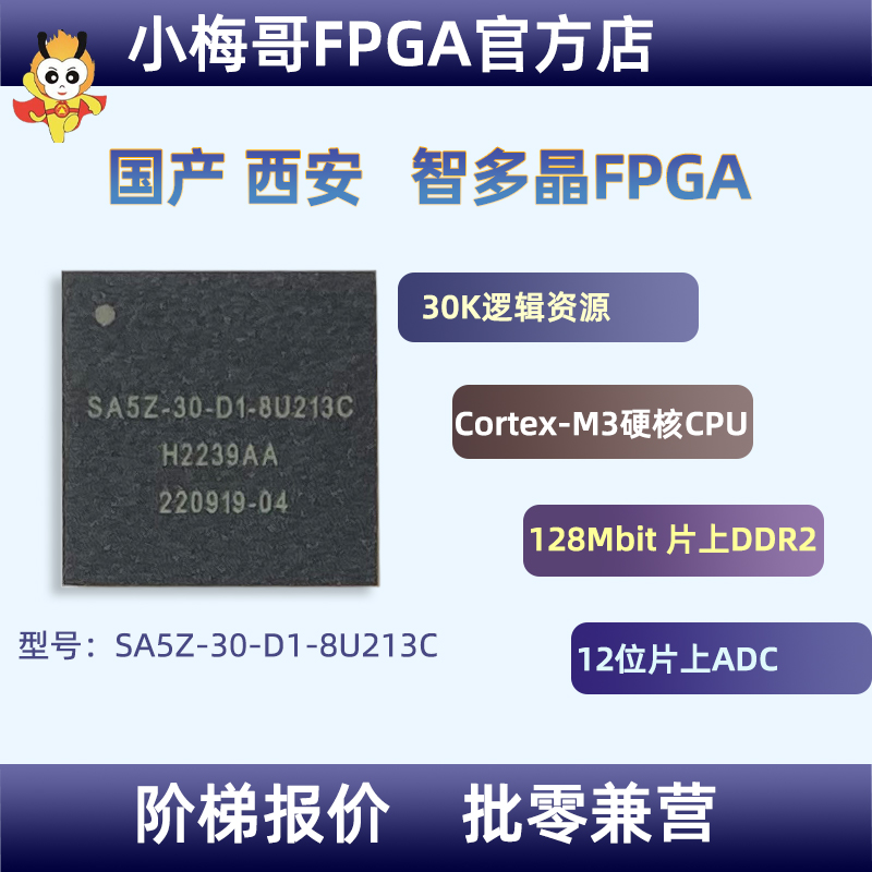 国产SoC FPGA芯片西安智多晶Seal5000 SA5Z-30-D1-8U213C阶梯报价 - 百度爱采购