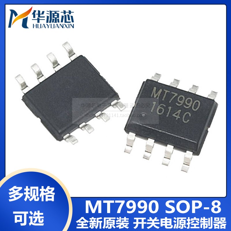 MT7990 SOP-8 原装 AC-DC 隔离反激式 恒压开关 电源控制器芯片IC - 百度爱采购