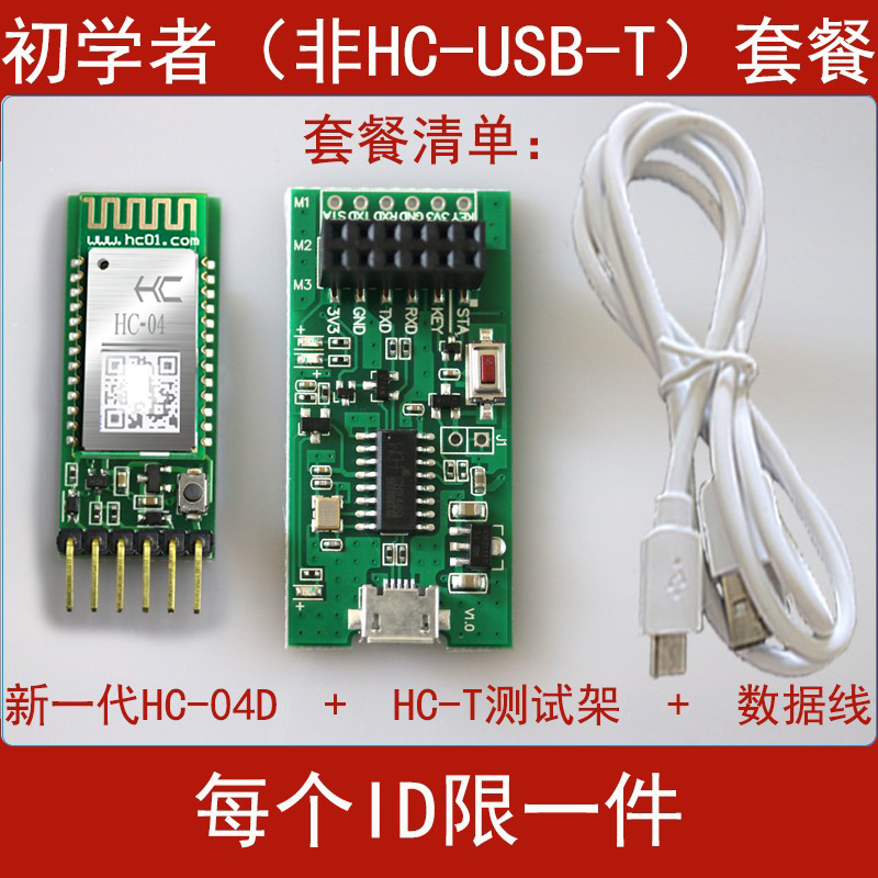 汇承HC-04蓝牙模块SPP+BLE5.0无线串口高速透传主从一体HC-05/06 - 百度爱采购