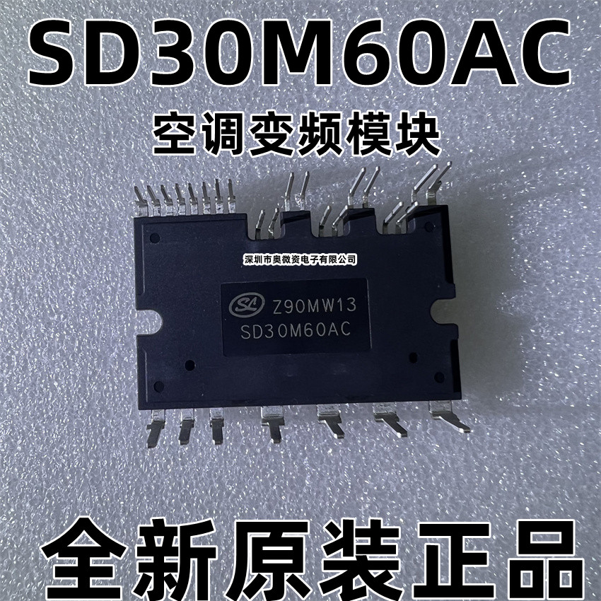 原装空调变频模块SD30M60AC SD20M60AC SD15M60AC电机驱动芯片 - 百度爱采购