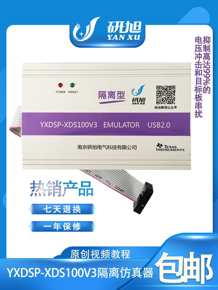 研旭XDS100V3隔离仿真器\下载器 抗电压冲击串扰TIDSP烧写器win1 - 百度爱采购