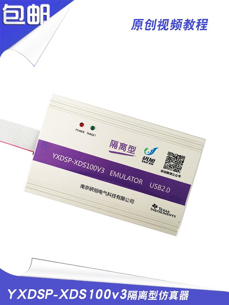 研旭XDS100V3隔离仿真器\下载器 抗电压冲击串扰TIDSP烧写器win1 - 百度爱采购