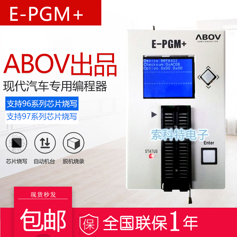 ABOV编程器 E-PGM+烧写器现代专用编程器ABOV烧录器E-PGM+下载器