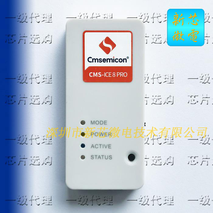 CMS-ICE8pro正品现货!中微全系列单片机仿真调试器可在线烧录下载
