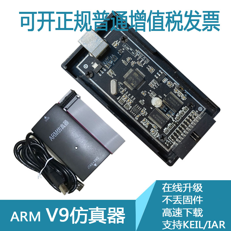 J-LINK V9仿真器JLINK V9调试器ARM/STM32/JTAG/SWD下载器烧录器 - 百度爱采购