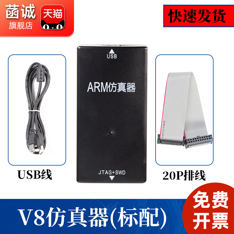 JLINK V9 ARM仿真器下载器兼容STM32单片机开发V8 V11烧录编程器 - 百度爱采购