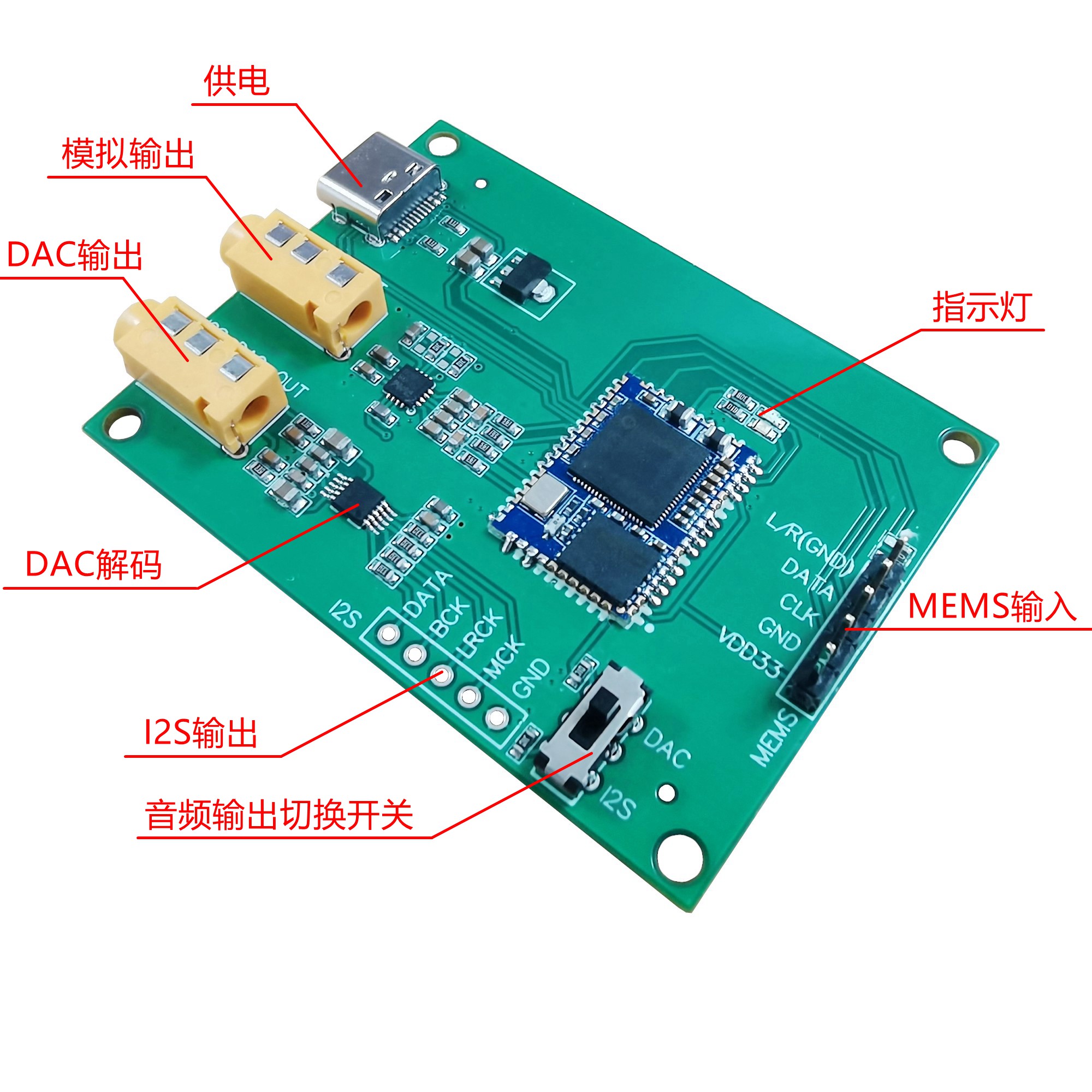 PDM MEMS数字MIC麦克风 咪头 解码硅麦转I2S PCM 模拟输出 DAC
