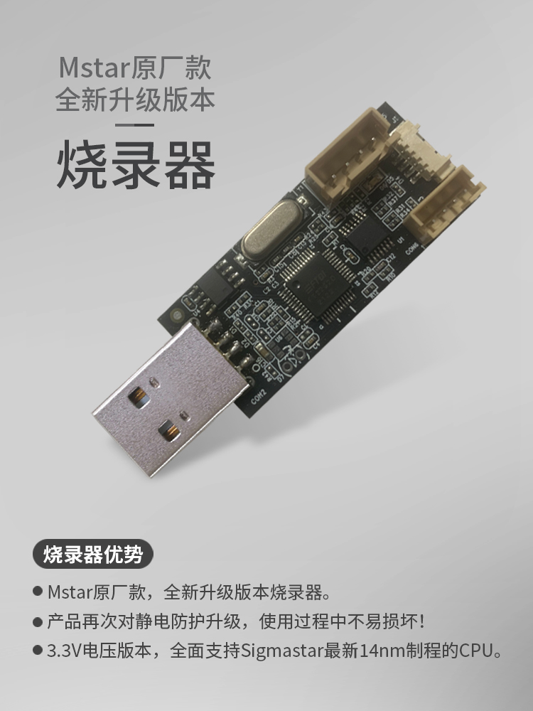 Sigmastar MStar debug tool调试USB烧录器串口屏驱动板编程器