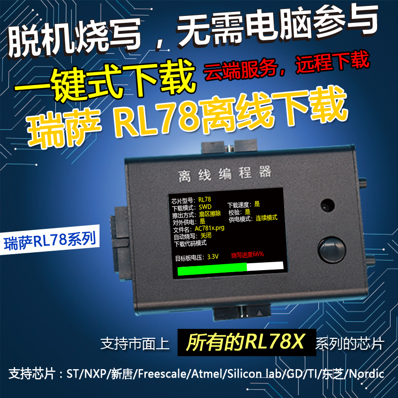 稀微Renesas瑞萨 RL78 R7FA UPD79离线编程器下载器烧录器烧写器 - 百度爱采购