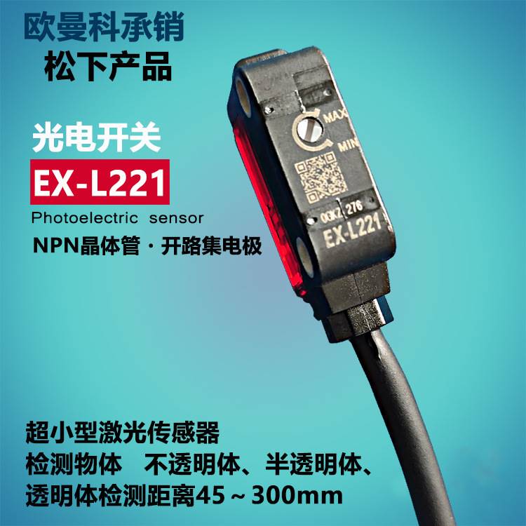 松下光电开关EX-L221-P小型激光传感器PNP晶体管输出信号 - 百度爱采购