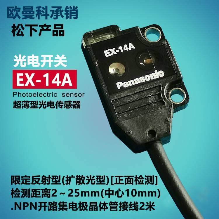 松下光电开关EX-L221-P小型激光传感器PNP晶体管输出信号