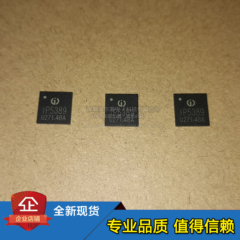 IP5389 支持2-5节锂电池串联使用 升降压驱动电源稳压IC QFN64 - 百度爱采购