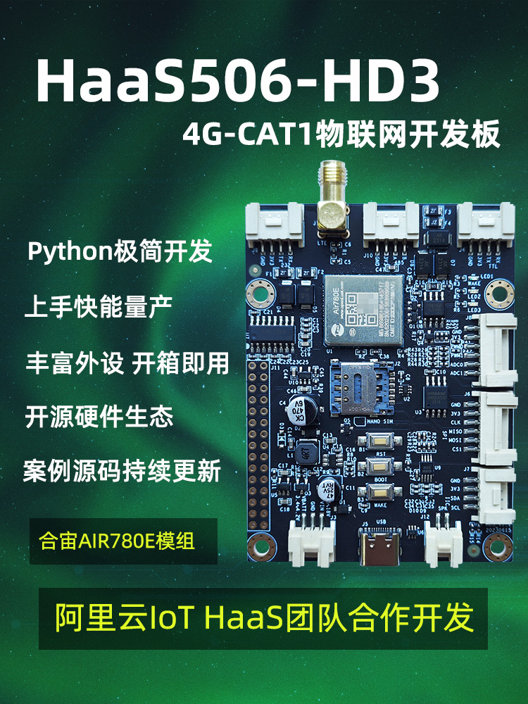 阿里云IOT HaaS506-HD3 4G cat1 LTE DTU 物联网开发板 Pyth - 百度爱采购