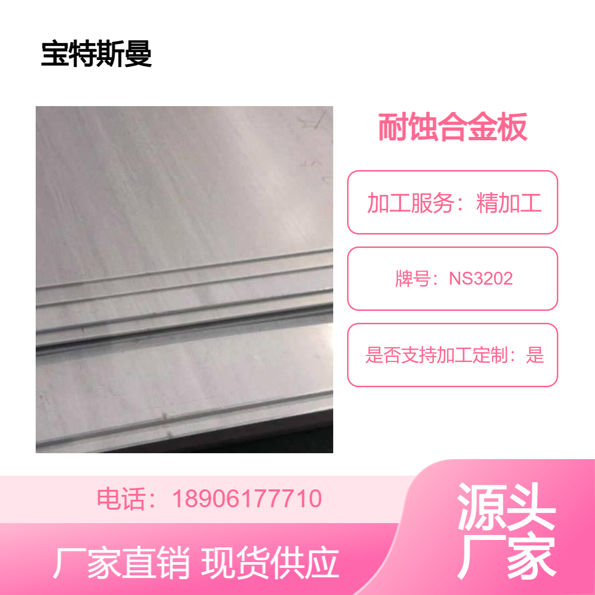 宝特斯曼NS3202耐蚀合金板 国标供应酸洗面NS322板材 精加工钢板 - 百度爱采购