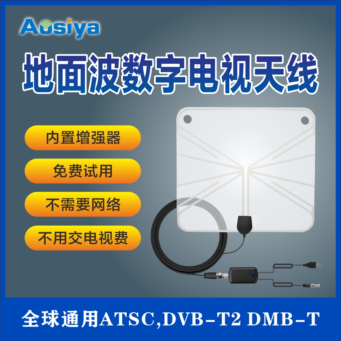 高清香港数字电视天线地面波信号接收神器dtmb室内dvb-t2室外数码