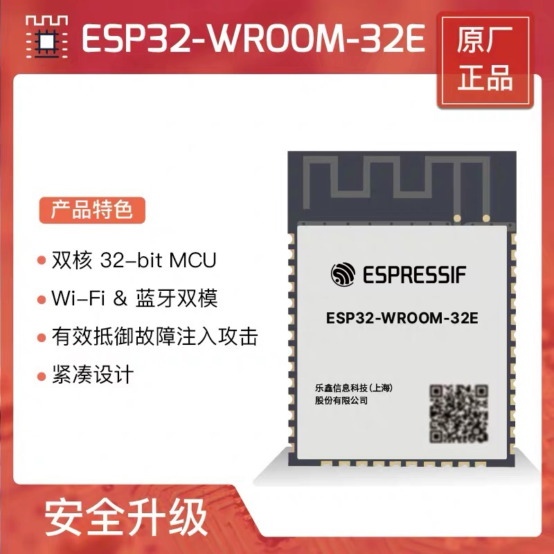 ESP32-WROOM-32E 乐鑫科技 双核 Wi-Fi & 蓝牙模组 ESP32 ECO - 百度爱采购