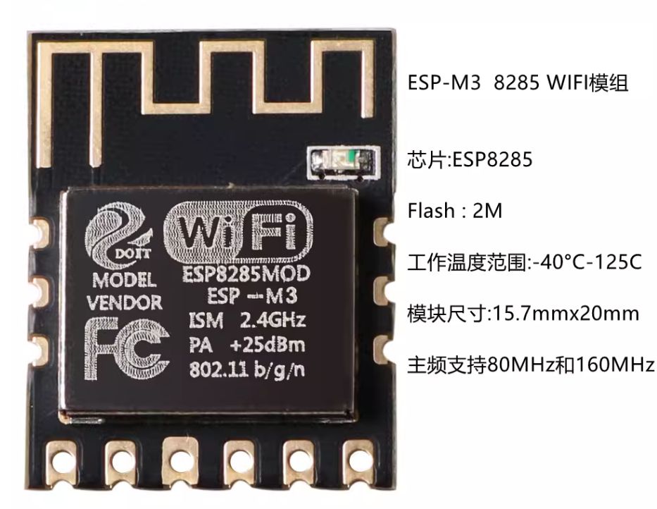 ESP-M3 无线WiFi模组 8285模组兼容esp8266/FCC/CE认证/厂家直销 - 百度爱采购