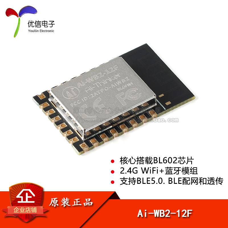 Ai-WB2-12F WiFi&BLE蓝牙二合一模组 串口透传模块 兼容ESP-1 - 百度爱采购